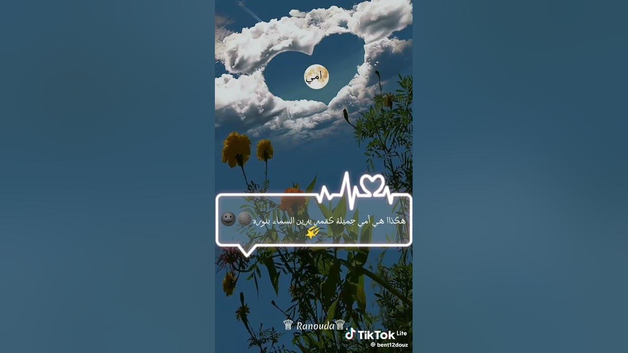 اللهمَّ ارزق أُمي فوق عمرِها عمرًا، وفوق صحتها عافية، ولا تحرمني من وجودها ورضاها Youtube