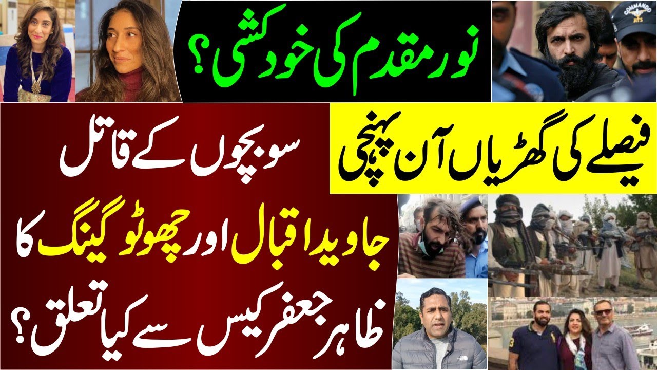Noor Muaddam case final stage II Javed Iqbal and Choto Gang II Gardener ...