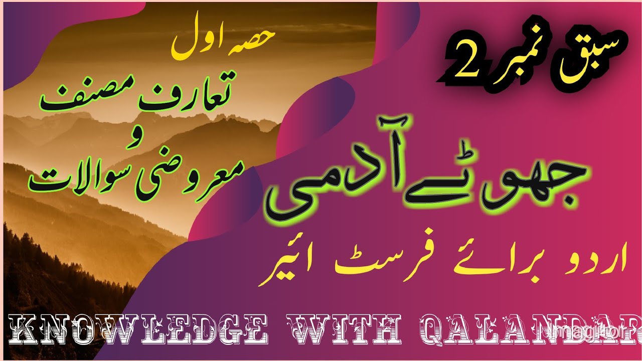 class 11 urdu chapter 2 part 1 - YouTube