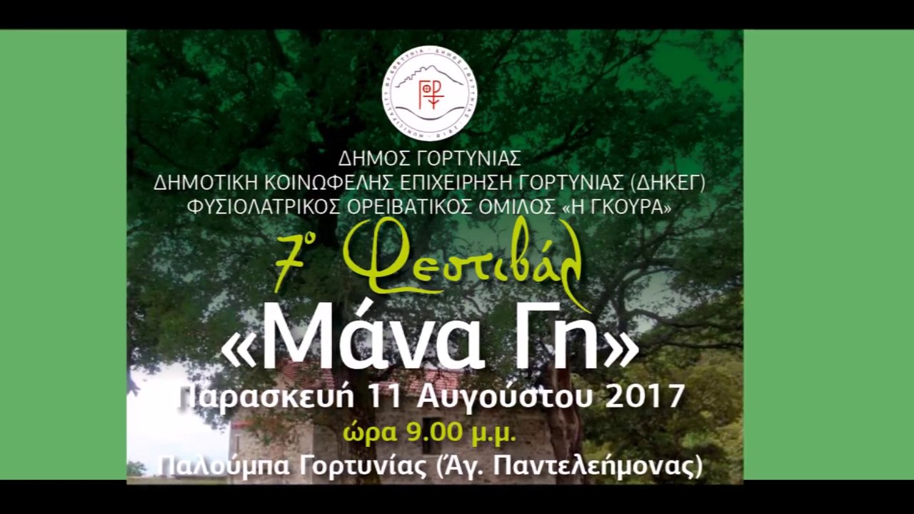 7ο ΦΕΣΤΙΒΑΛ ΜΟΥΣΙΚΗΣ 7 - YouTube