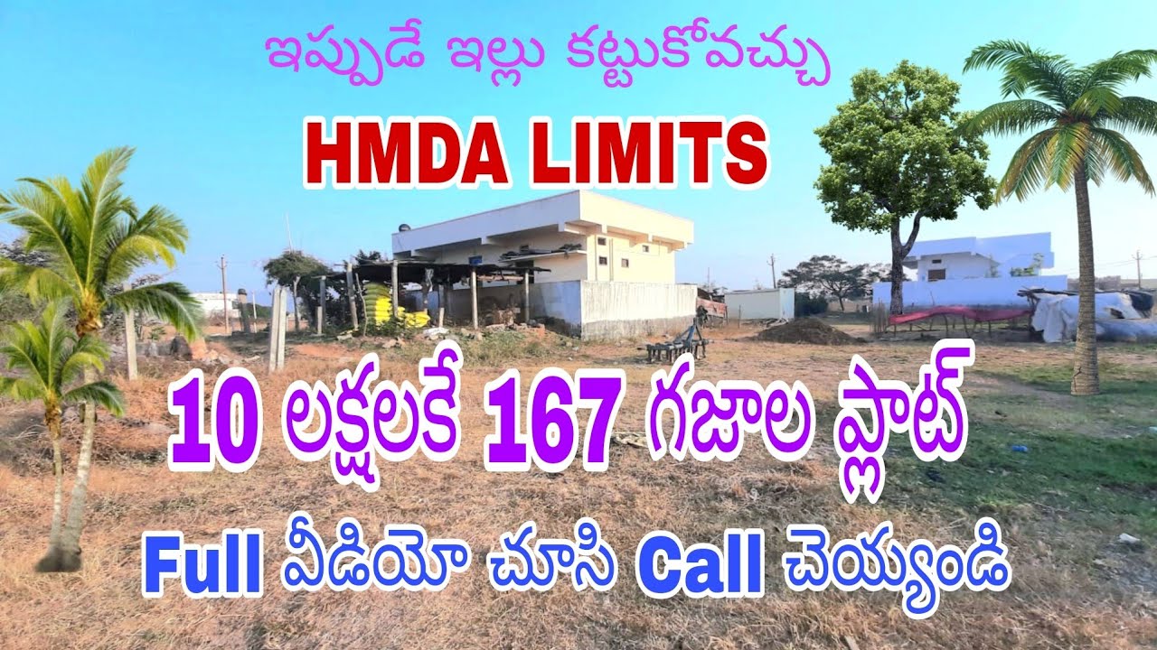 10 లక్షలకే 167 గజాల ప్లాట్ | RRR | HMDA LIMITS - YouTube