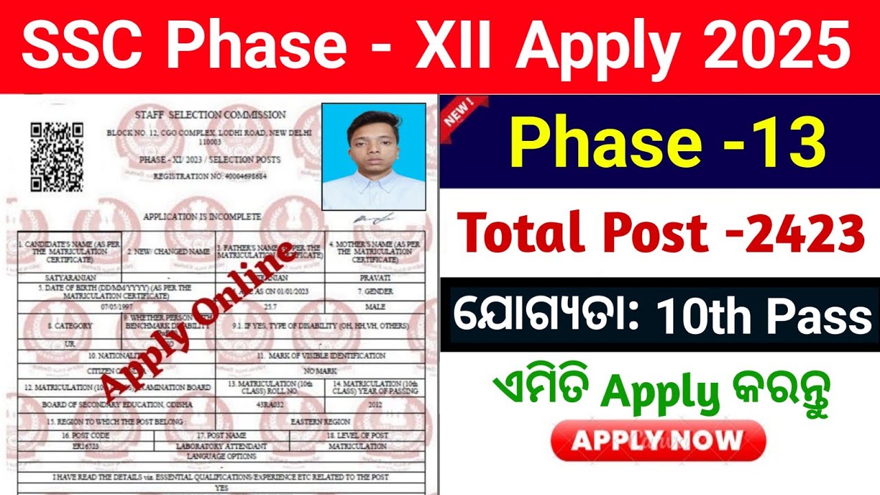 SSC Phase 13 Apply Online 2025 ! How to Apply SSC Phase 13 Online ! SSC ...