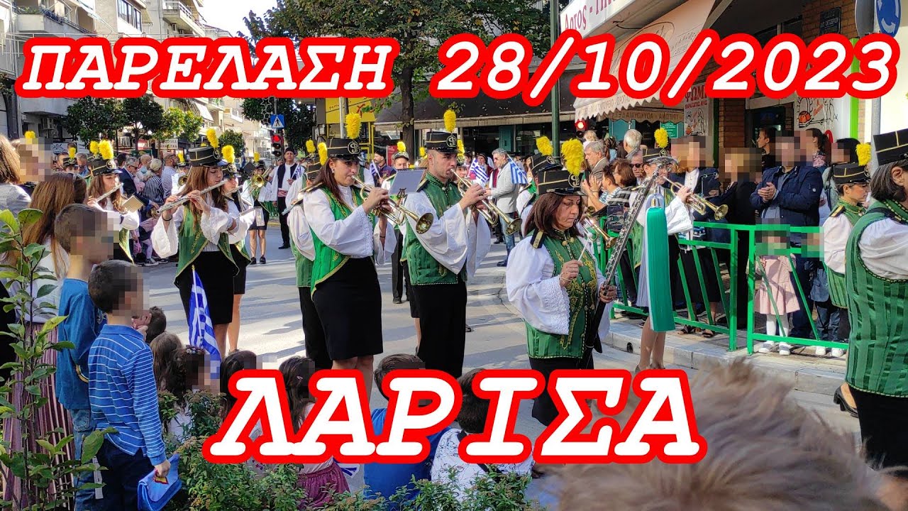 ΠΑΡΕΛΑΣΗ 28/10/2023 | ΛΑΡΙΣΑ - YouTube
