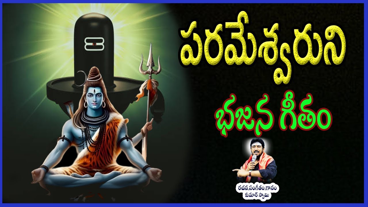 Lord Shiva Bhajana Song || Latest Lord Shiva Song || Kumar Swamy || NRK ...