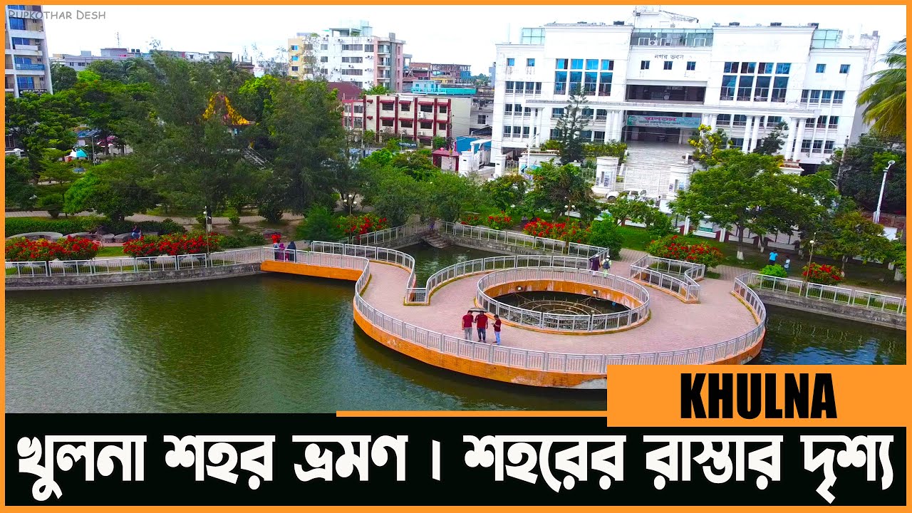 Khulna city tour, Khulna travel, Khulna Vlog, Moto Vlog, Khulna Street View, Khulna City Ride ...