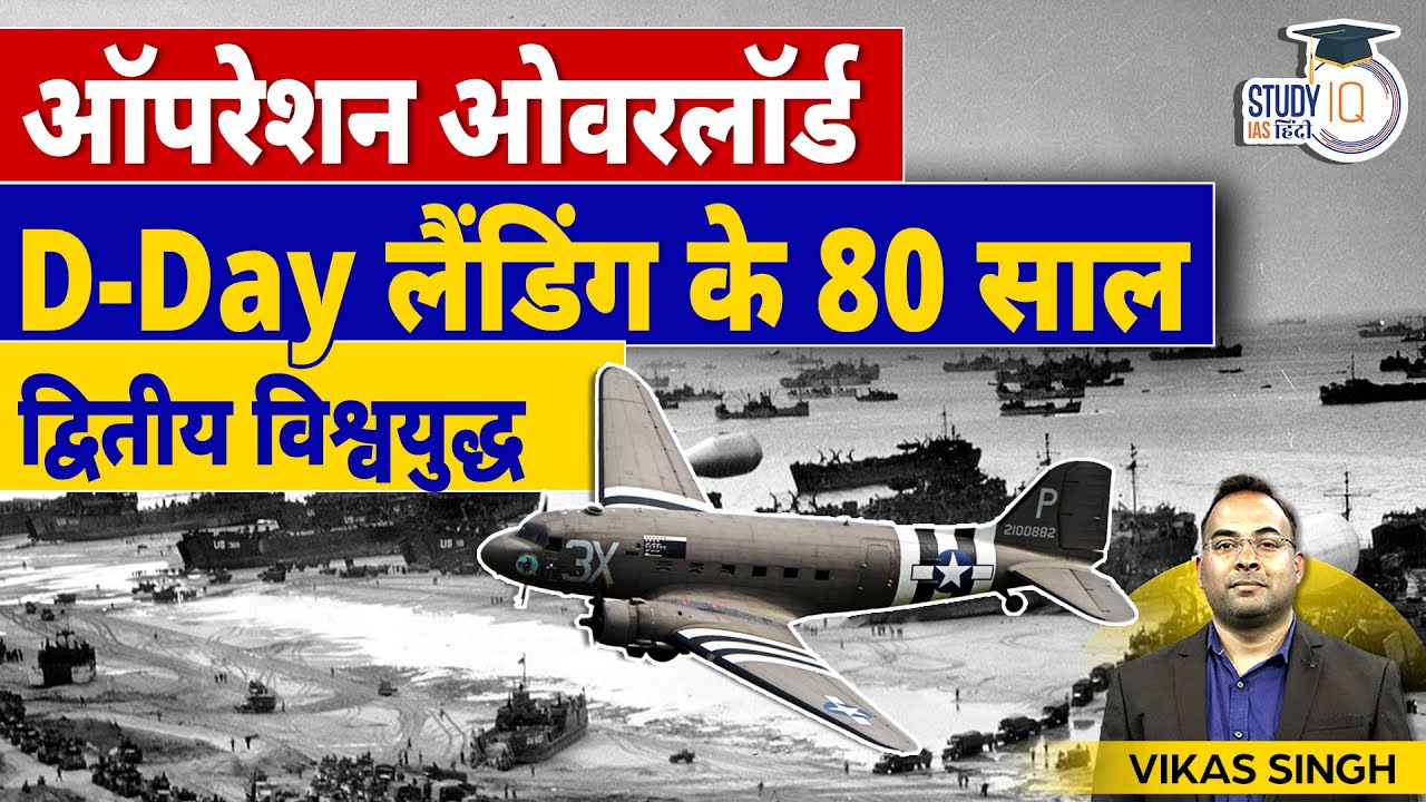 80 Years of D-Day - Second World War | by Vikas Singh | StudyIQ IAS ...