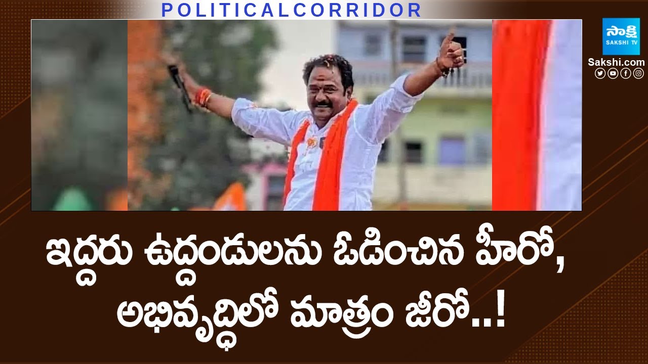 Political Corridor on Kamareddy Development | Katipally Venkata Ramana ...