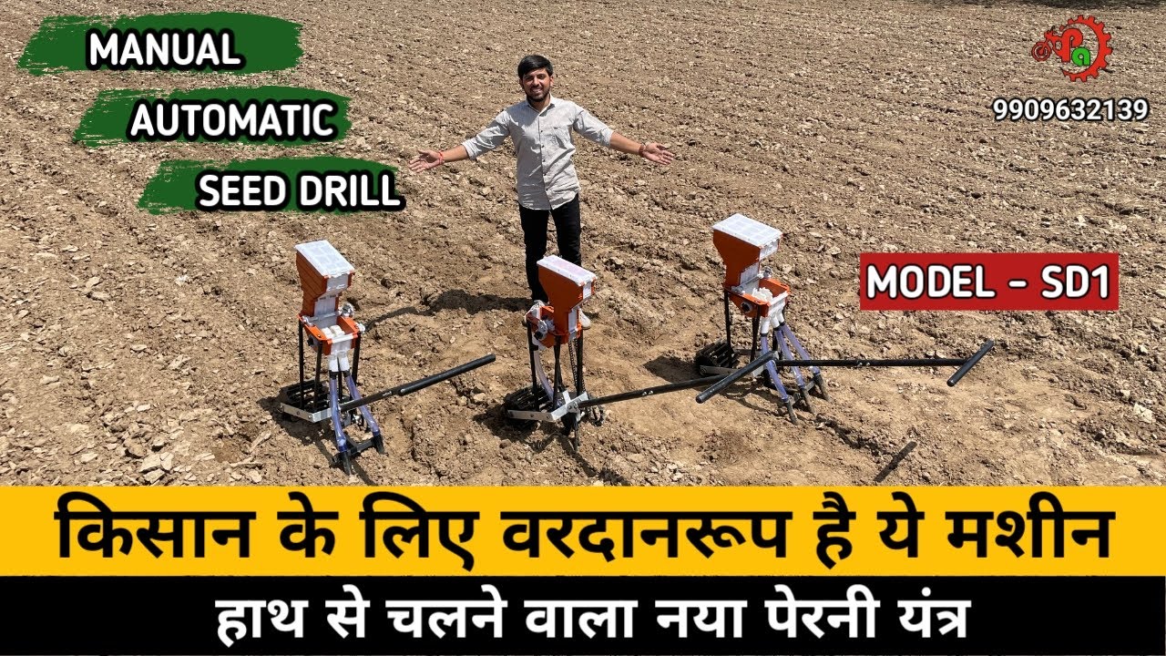 HEAVY DUTY MANUAL SEED DRILL | PERNI YANTRA| पेरानी यंत्र| AADHUNIK ...