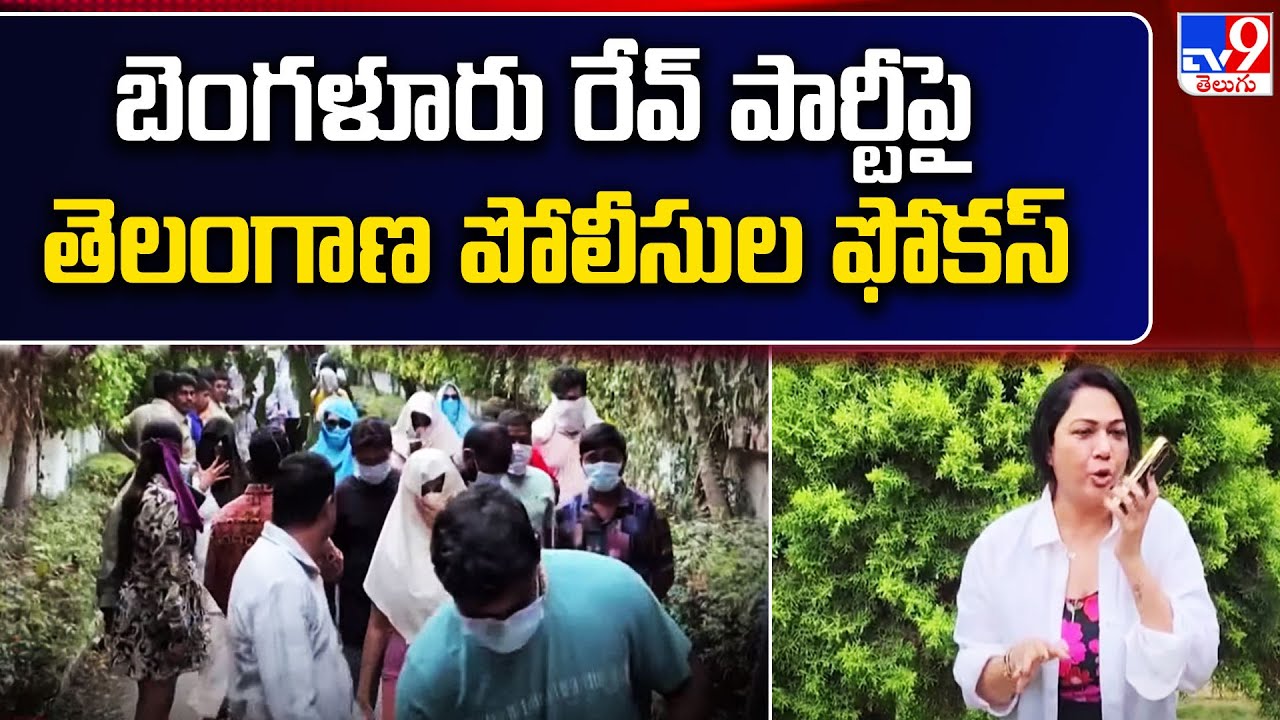 Bangalore Rave Party Case : బెంగళూరు రేవ్ పార్టీపై తెలంగాణ పోలీసుల ...