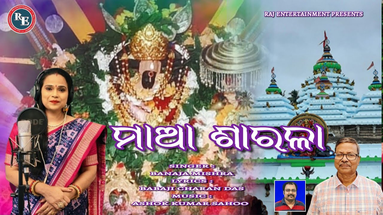 MAA SARALA II BANAJA MISHRA II BABAJI CHARAN DAS II ASHOK KUMAR SAHOO ...