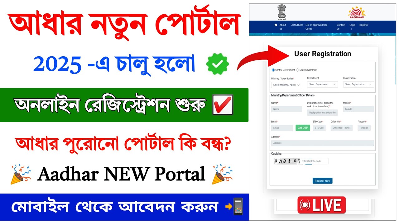 Aadhar New Portal Online Registration Start 2025 || Aadhar New Portal ...