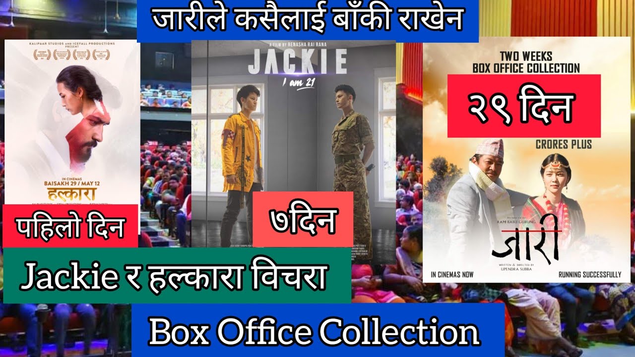 जारीको बबाल चमत्कार ll Jaari ll Halkara Movie Review ll Jackie I'm 21 ...