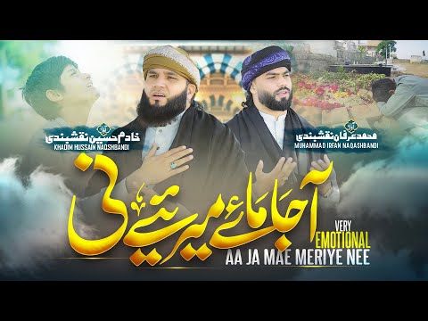 AA JA MAYE MERIYE NEE | MUHAMMAD IRFAN NAQSHBANDI & KHADIM HUSSAIN NAQSHBANDI NEW KALAM 2025