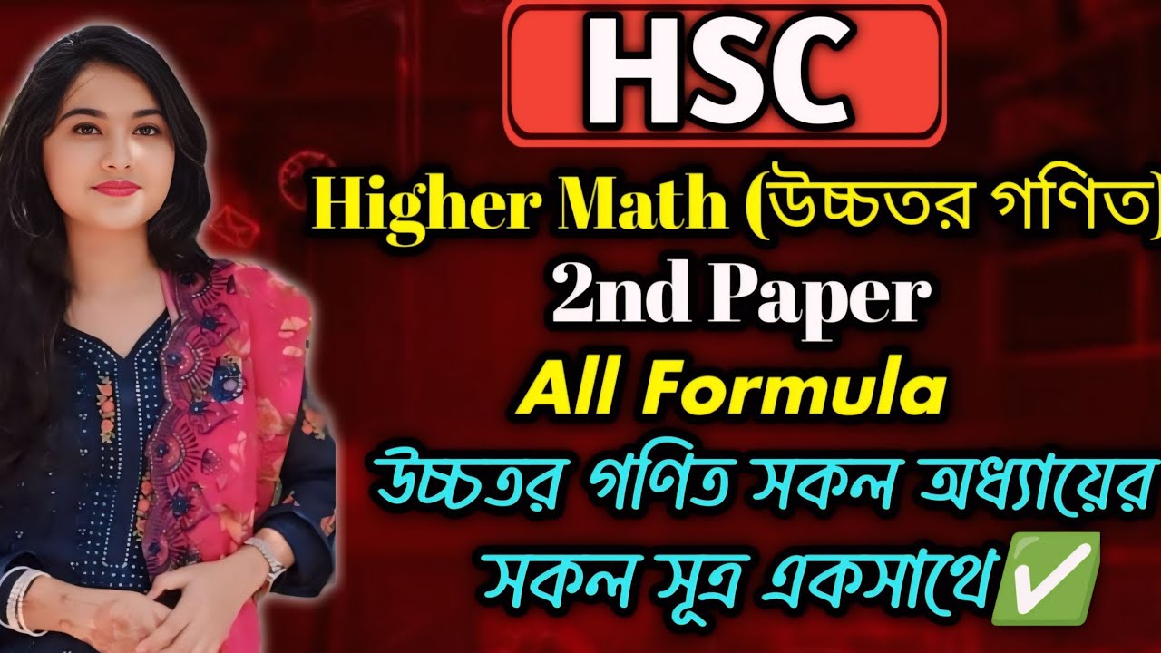 HSC Higher Math 2nd Paper All Formula | সকল অধ্যায়ের সকল সূত্র একসাথে ...