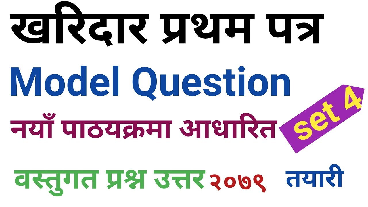 kharidar model question 2079, kharidar iq, kharidar syllabus 2079 ...