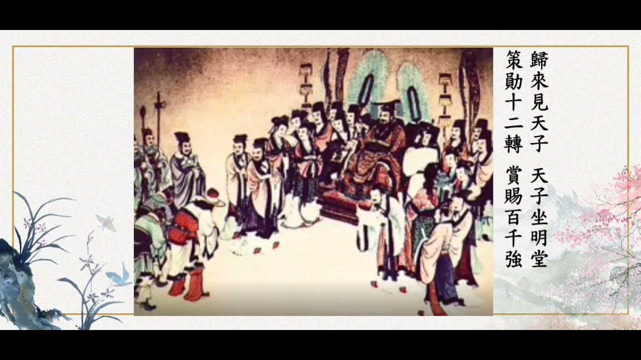 250 南北朝诗 - 木兰辞 (揭西客家话) Northern and Southern Dynasties Poem - Ballad of ...