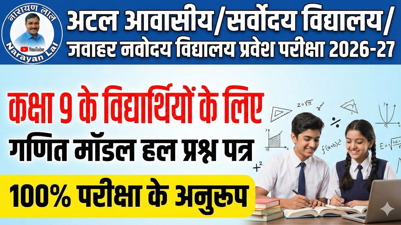 Class 9 Maths Model Paper | Atal Awasiya Vidyalaya, EMRS, Sarvodaya ...