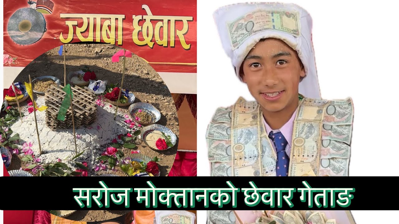 CHHEWAR//TAMANG CULTURE// SAROJ MOKTAN CHHEWAR PROGRAME#twakkanepal ...