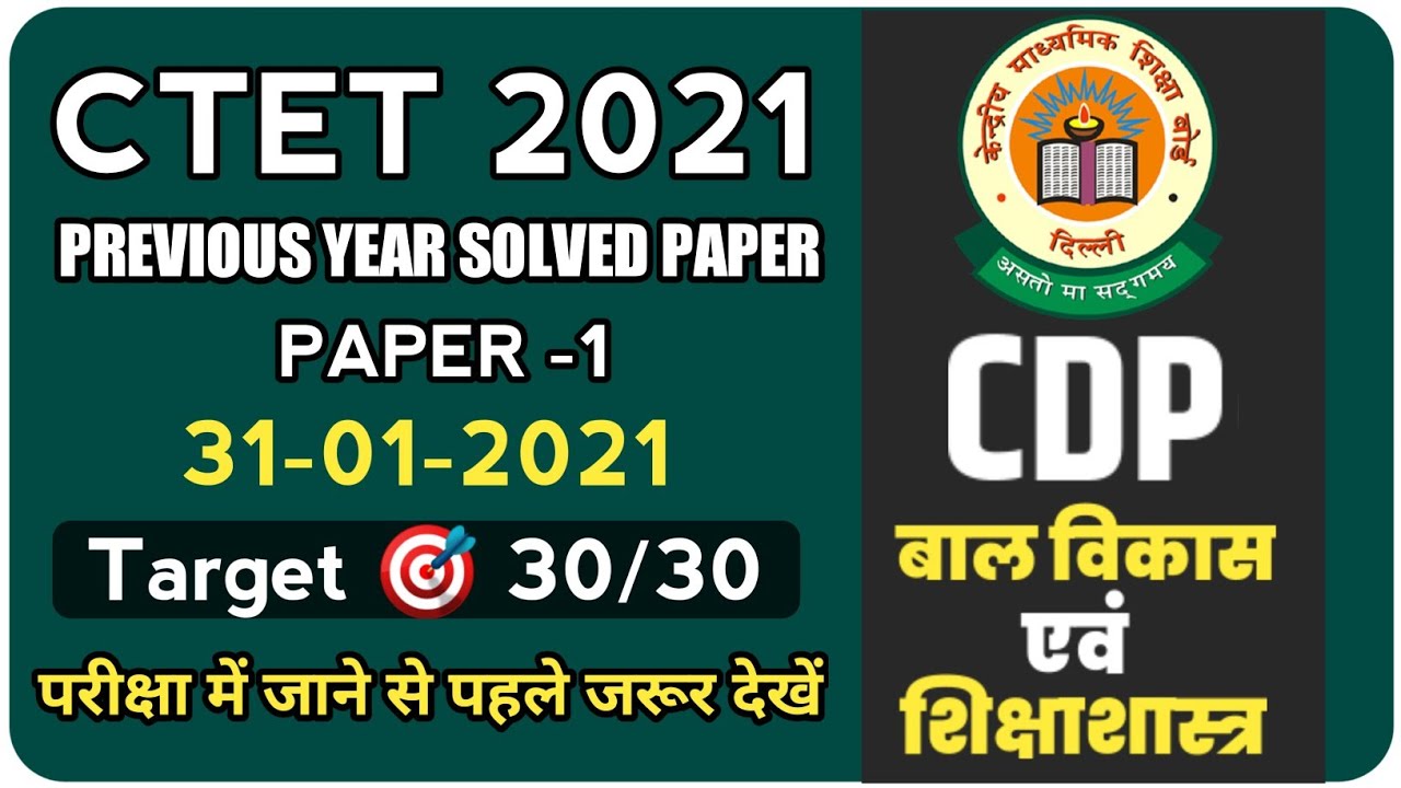 CTET 2021 Previous Year Solved Paper (CDP) | 31-01-2021 | ctet previous ...