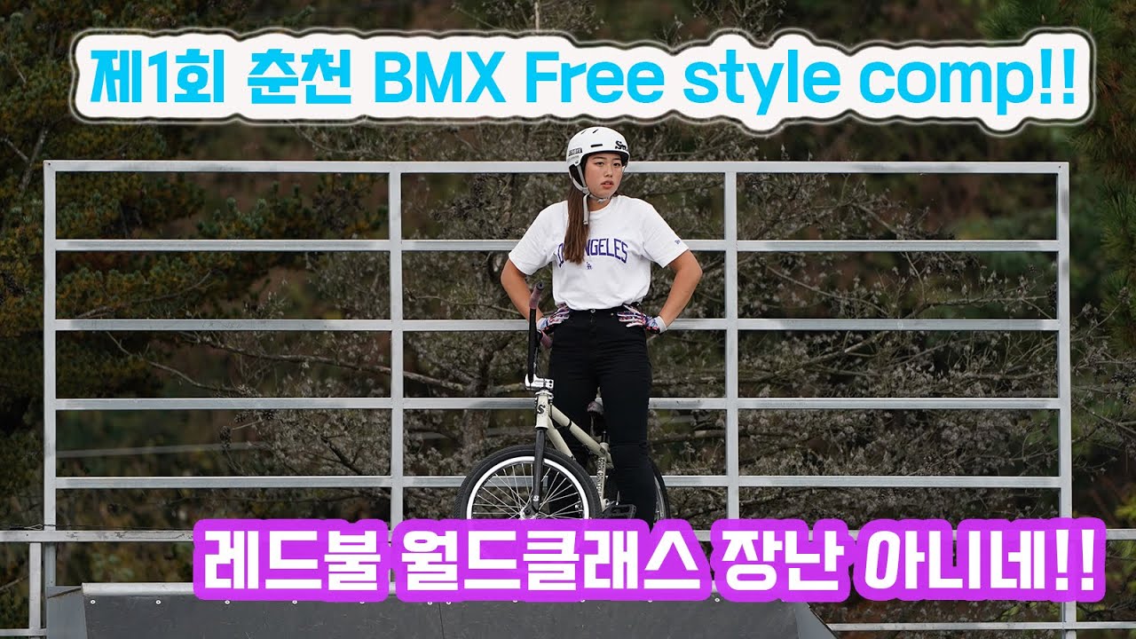 2022 제1회 비엠엑스 꿈나무 선발 및 국제대회 - BMX free style competition 2nd run ...