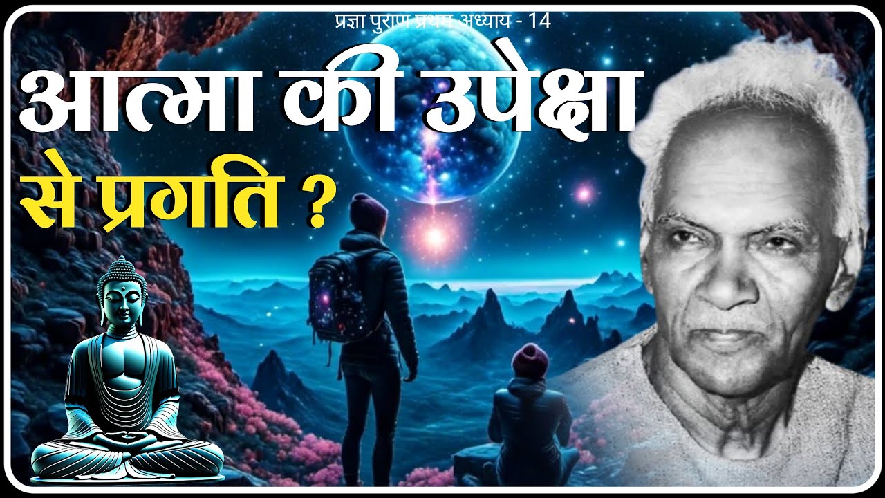 ऐसे लोगों के आगे हर वैभव संपदा तुक्ष्य है | Pragya Puran | Atma Aur Pragati | Dev Pariwar - YouTube