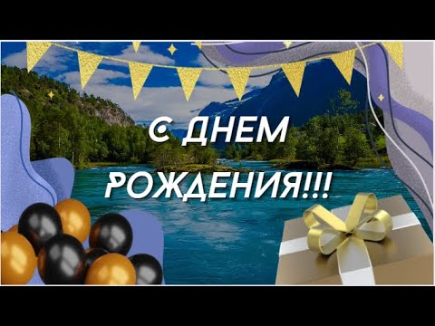 🌹С Днем Рождения! 🌹Красивая песня. 🌹Для мужчины.🌹