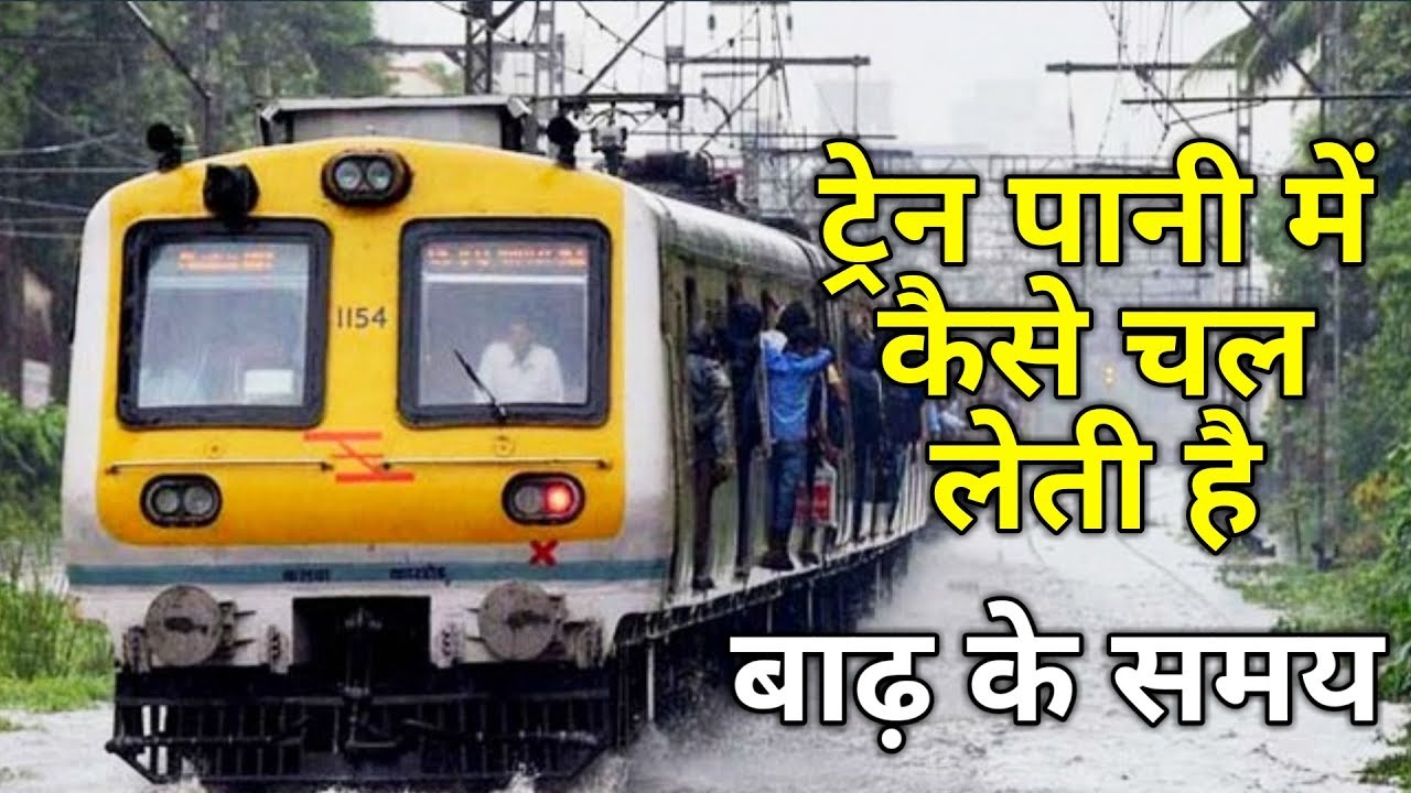 How Train are Operated in Rains or Flood conditions - YouTube