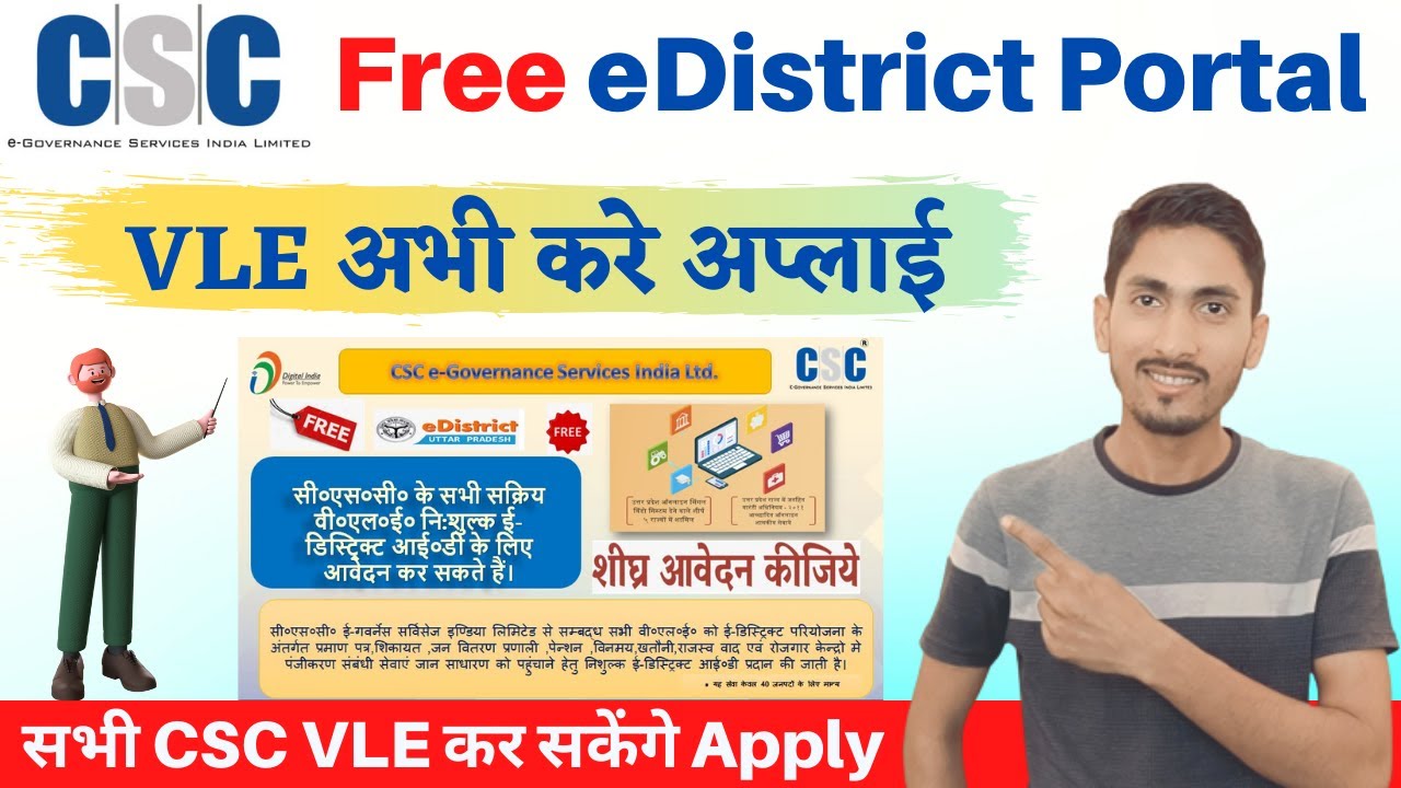CSC Free Edistrict Up Registration 2023, CSC Free eDistrict Portal for ...