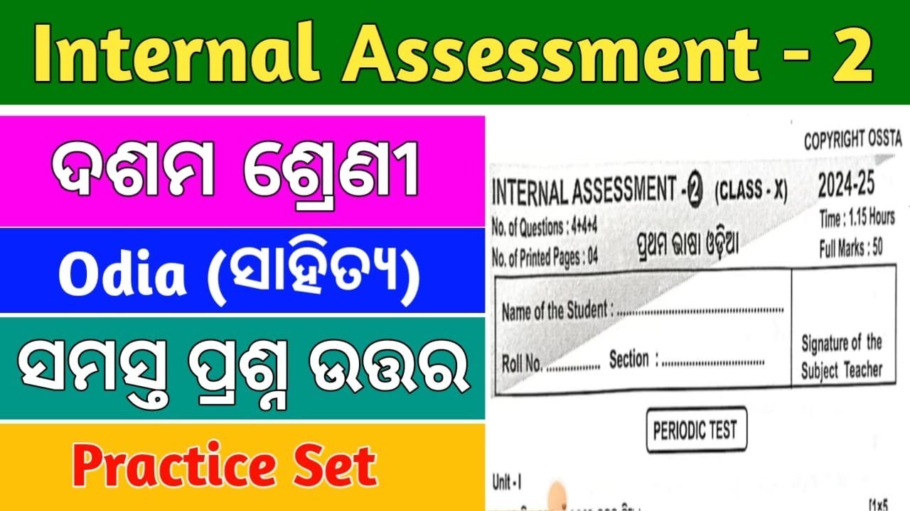 10th class IA2 odia (ସାହିତ୍ୟ) question paper 2024 / IA 2 odia exam ...