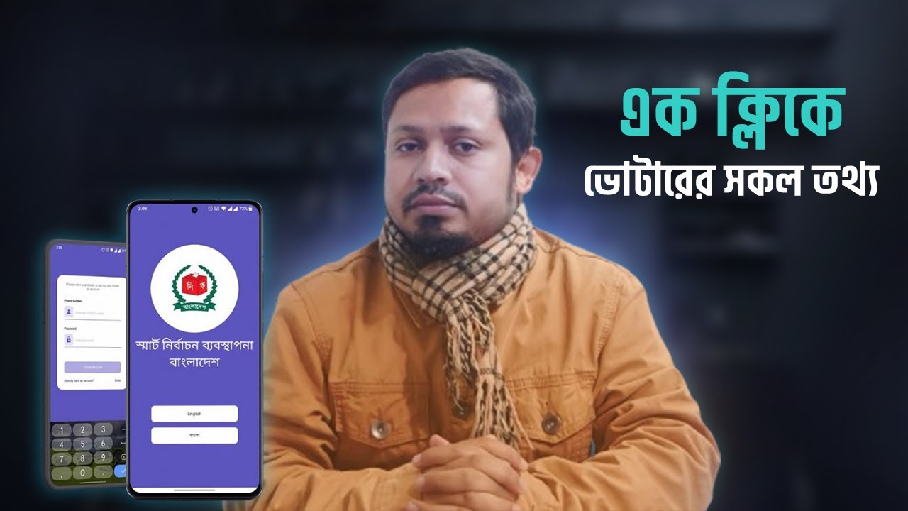 এক ক্লিকে ভোটারের সকল তথ্য জানুন !! Voter Apps !! Smart election ...
