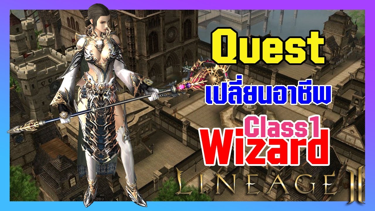 Lineage II | เควสเปลี่ยนอาชีพ Class1 - Human Wizard - YouTube