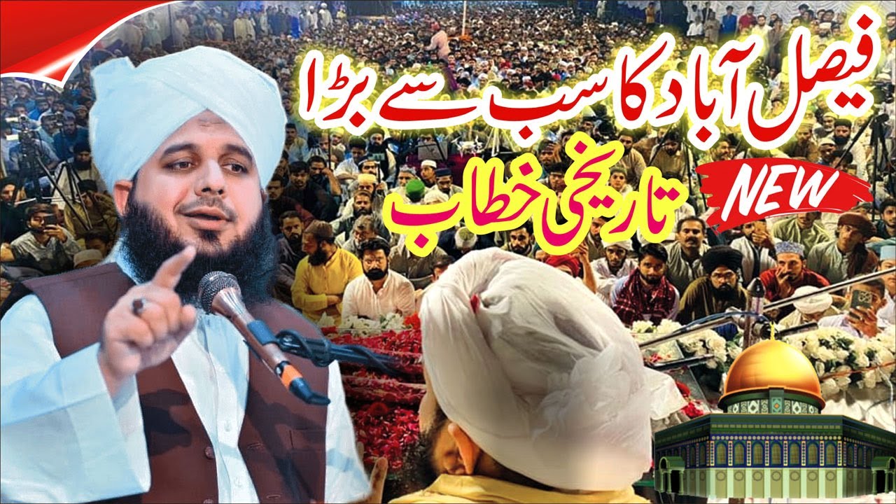 Peer Ajmal Raza Qadri New Full Bayan || Masjid e Aqsa || Ajmal Raza ...