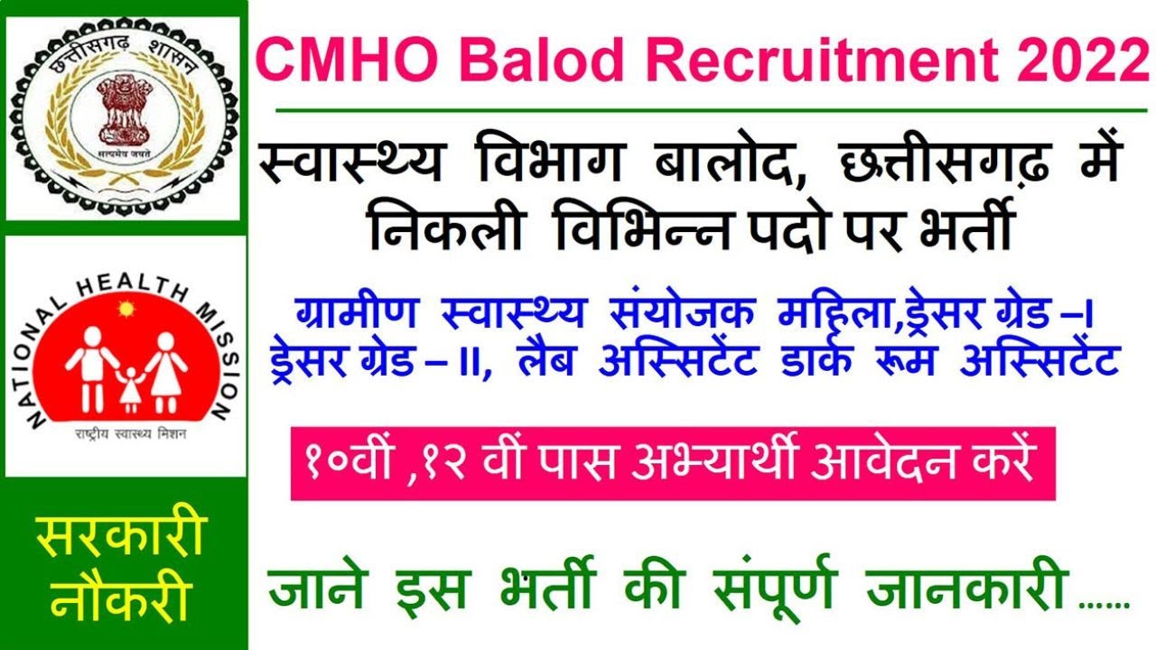 cmho balod recruitment 2022 |cg health department vacancy 2022| cg job ...