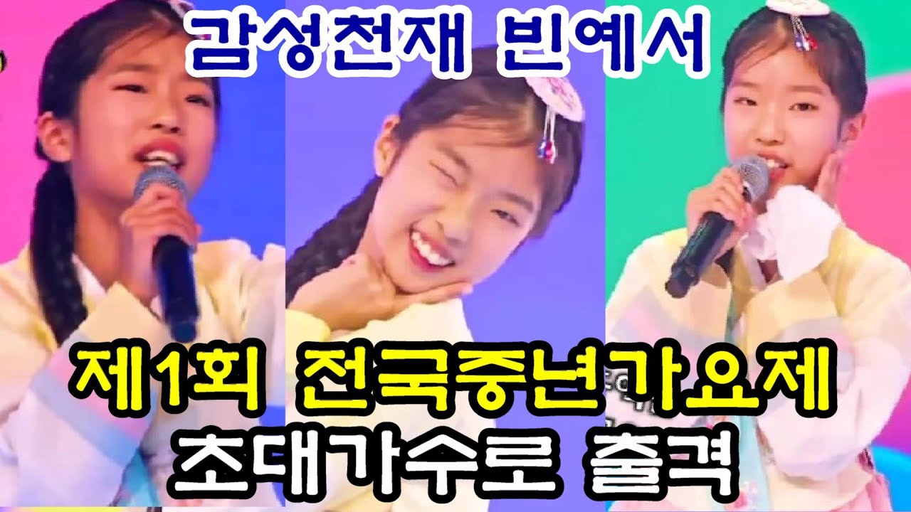 미스트롯3 감성천재 빈예서 4월 행사일정 진주에서 열리는 제1회 전국 중년가요제 초대가수로 출격 Youtube