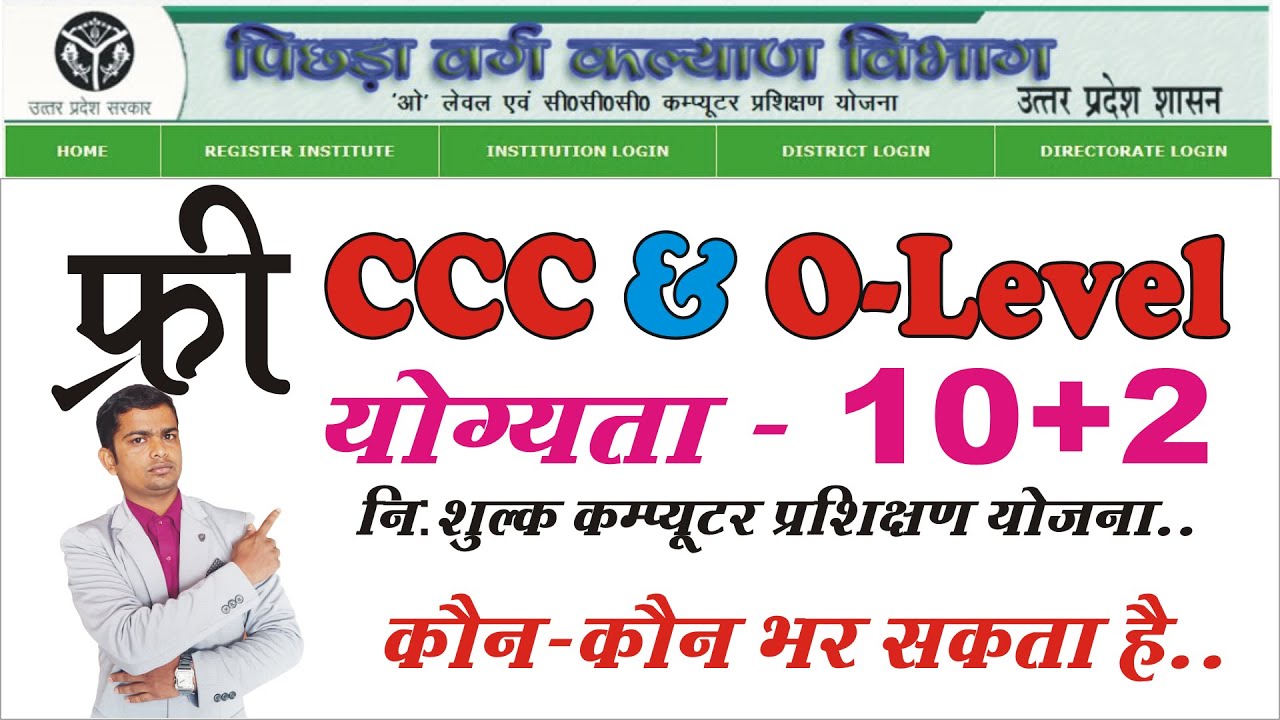 Free O Level & CCC । Registration। Form Filling Process। OBC Department ...