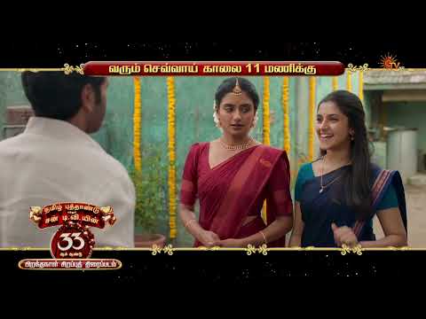 Love Marriage - Promo | Tamil New Year Special Movie | 14th Apr 2026 @ 11 AM | Sun TV