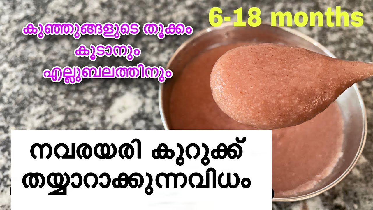Navara Food Preparation For Babies Malayalam - YouTube