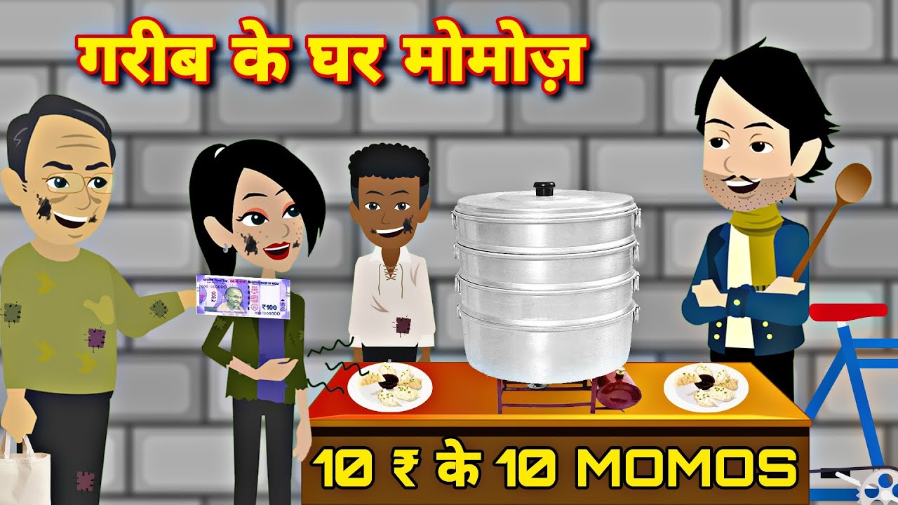 गरीब के घर मोमोज _Garib Ke Ghar Momos | Hindi kahaniya | cartoon story ...