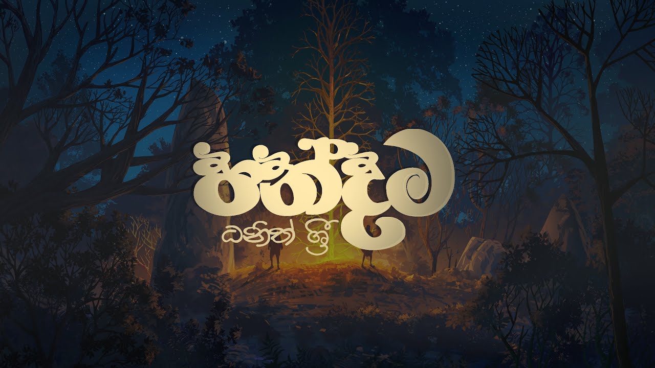 Pandama | Dhanith Sri | Lyrics - YouTube