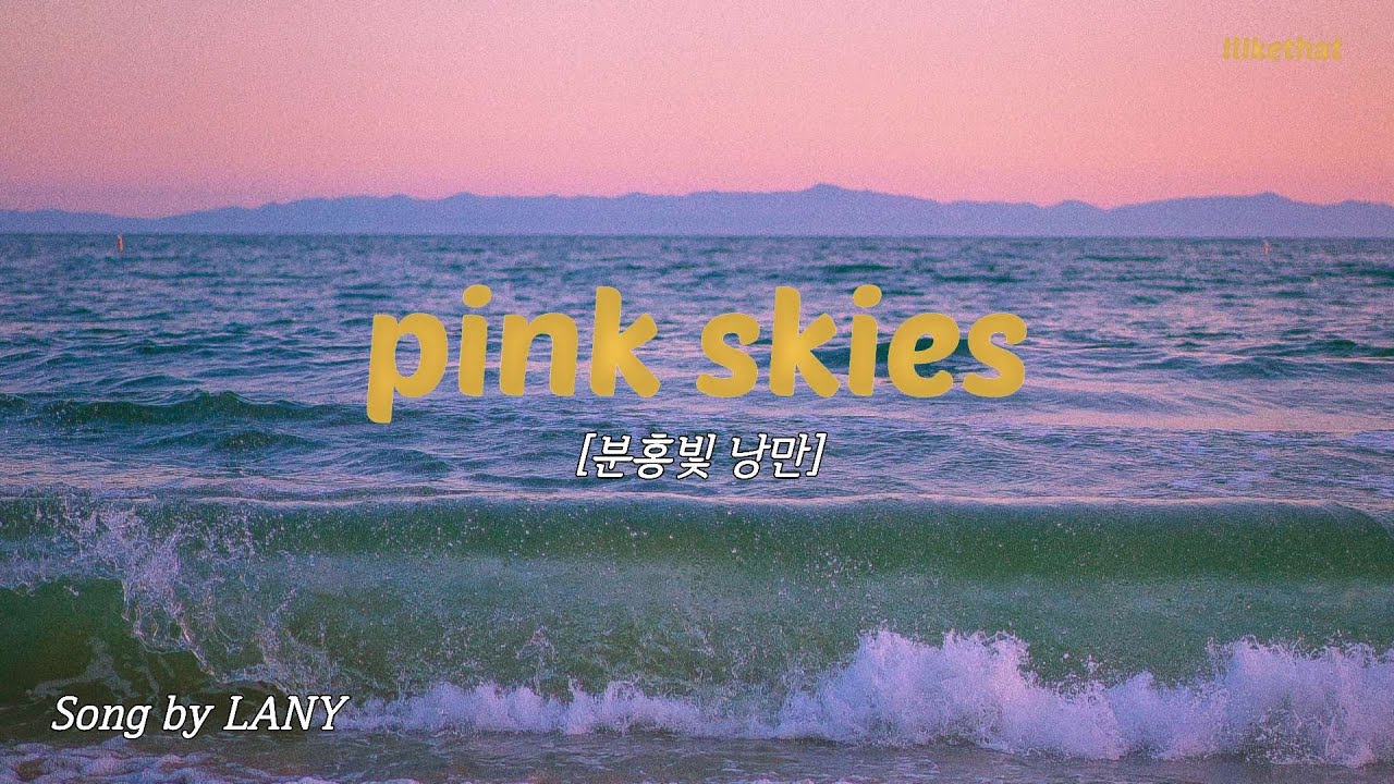 봄마다 찾아 듣는 낭만 곡, LANY - pink skies [가사/해석/번역/lyrics] - YouTube