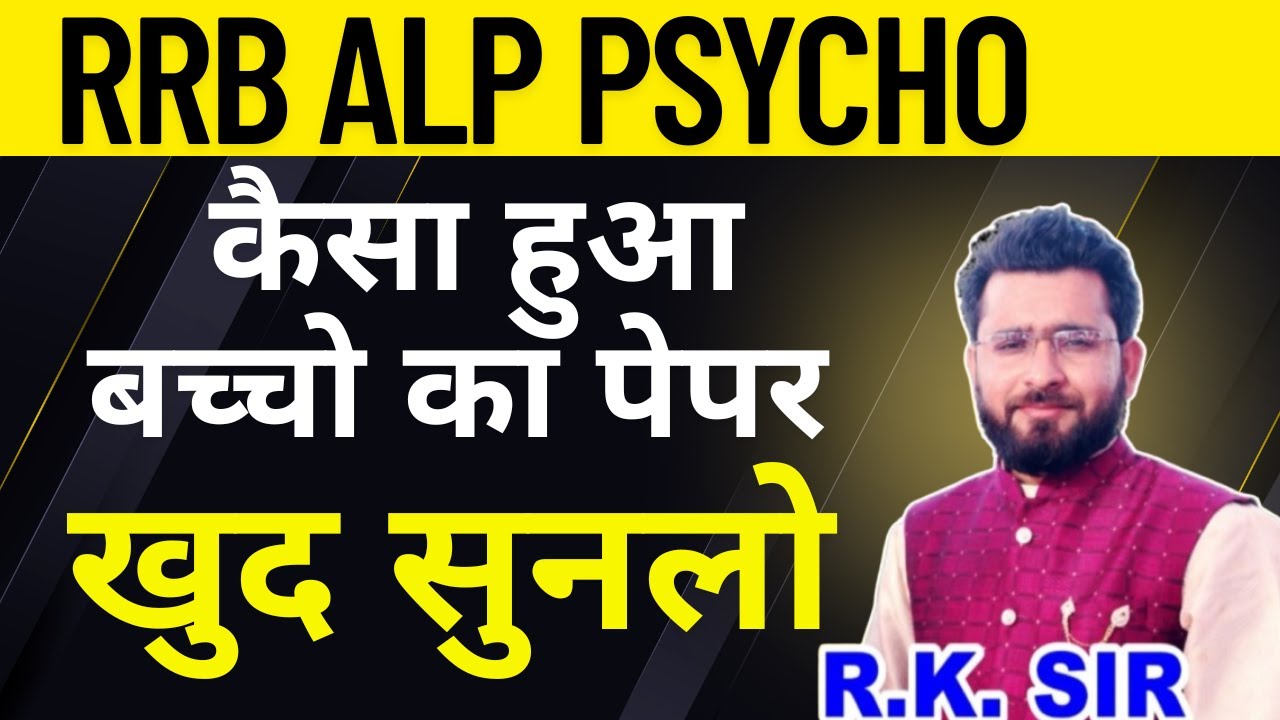 RRB ALP PSYCHO SHIFT -1 STUDENT REVIEW सीधा बंगलौर से | RK SIR - YouTube
