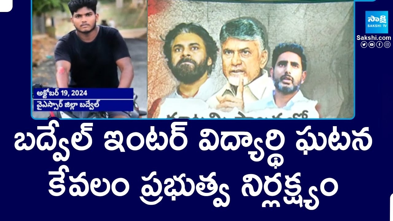 TDP Alliance Government : Badvel Inter Girl News | Kadapa Girl Incident ...