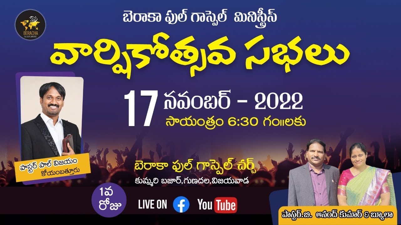 Beracha Church Anniversary Meetings || 17-11-2022 || Pastor B. Anand ...