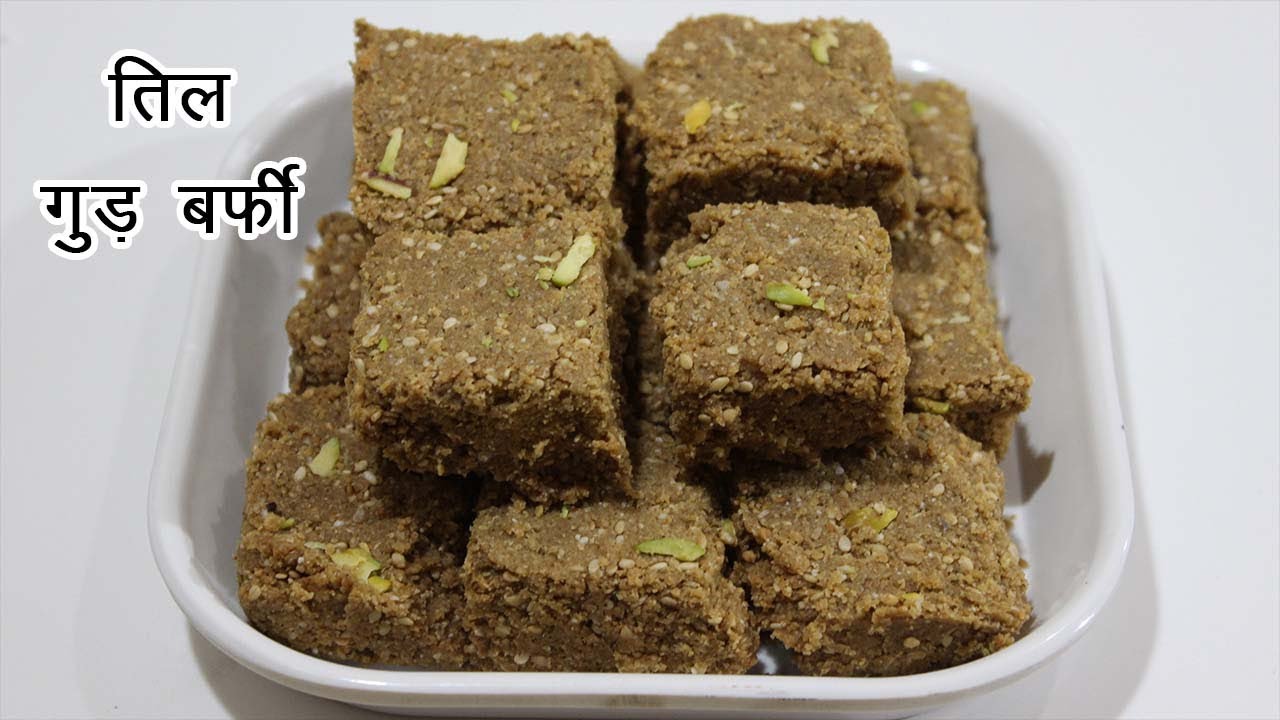 Til Gur Barfi Recipe - Til ki Burfi with Jaggery - Tilkut Barfi ...
