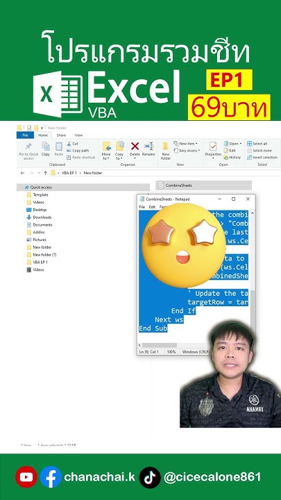 โปรแกรมรวมชีท EP1 CombineSheets excel - YouTube