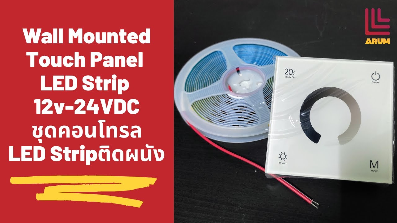 ชุดคอนโทรล ไฟเส้น LED Strip Wall Mounted control panel Led Strip 12 ...