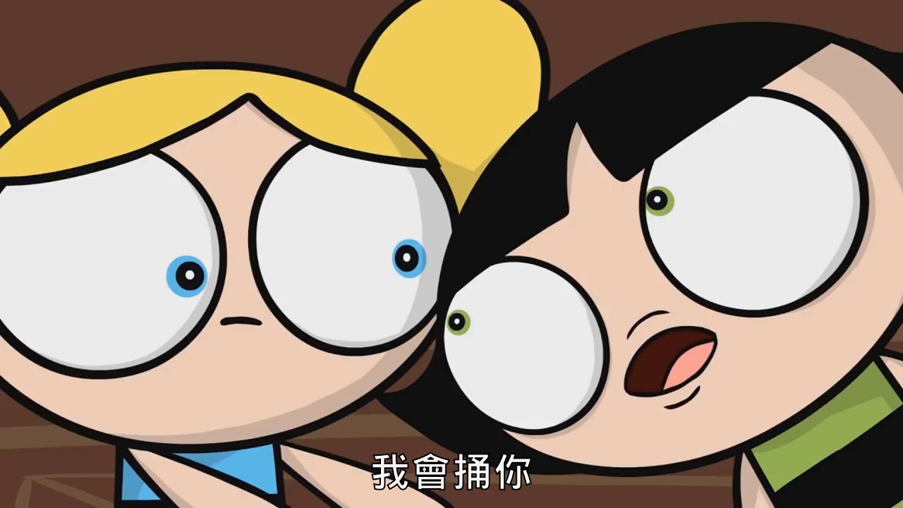 Piemations動畫 : The Powerpuff Girls Reboot Spectacular! (中文字幕) - YouTube