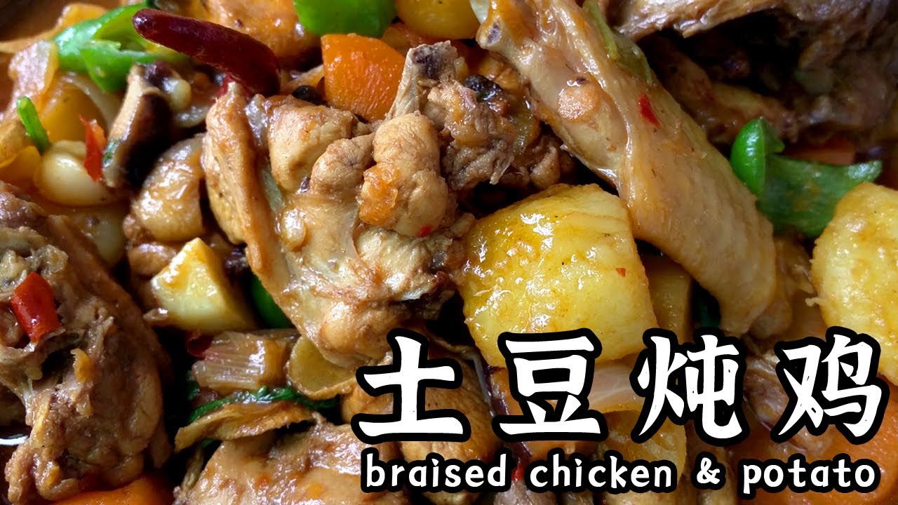 braised chiken & potapo 【EN CN】土豆炖鸡 中国美食 - YouTube
