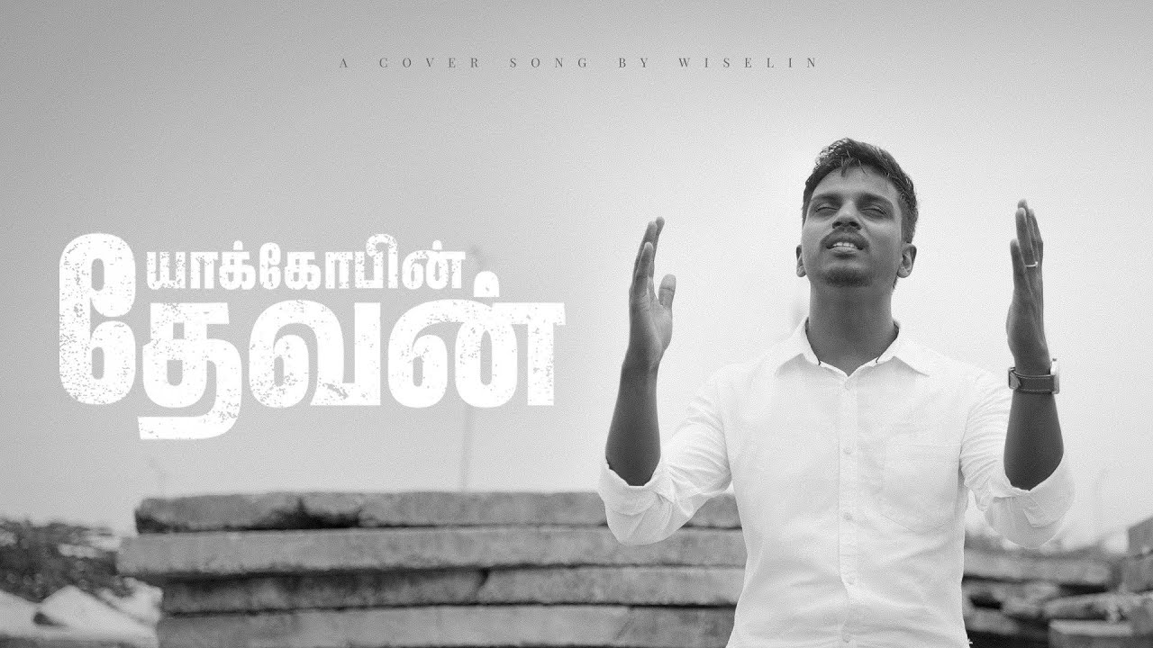 Yakobin Devan ( cover ) | Tamil Christian song | Wiselin - YouTube