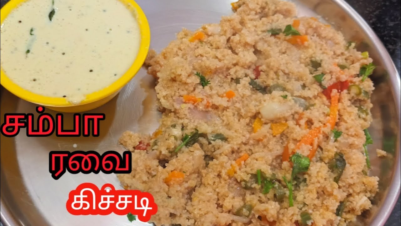 சம்பா கோதுமை ரவை கிச்சடி செய்வது எப்படி // Samba Gothumai Ravai kichadi ...
